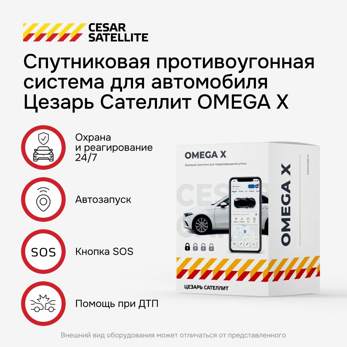Спутниковая автосигнализация Цезарь Сателлит OMEGA X