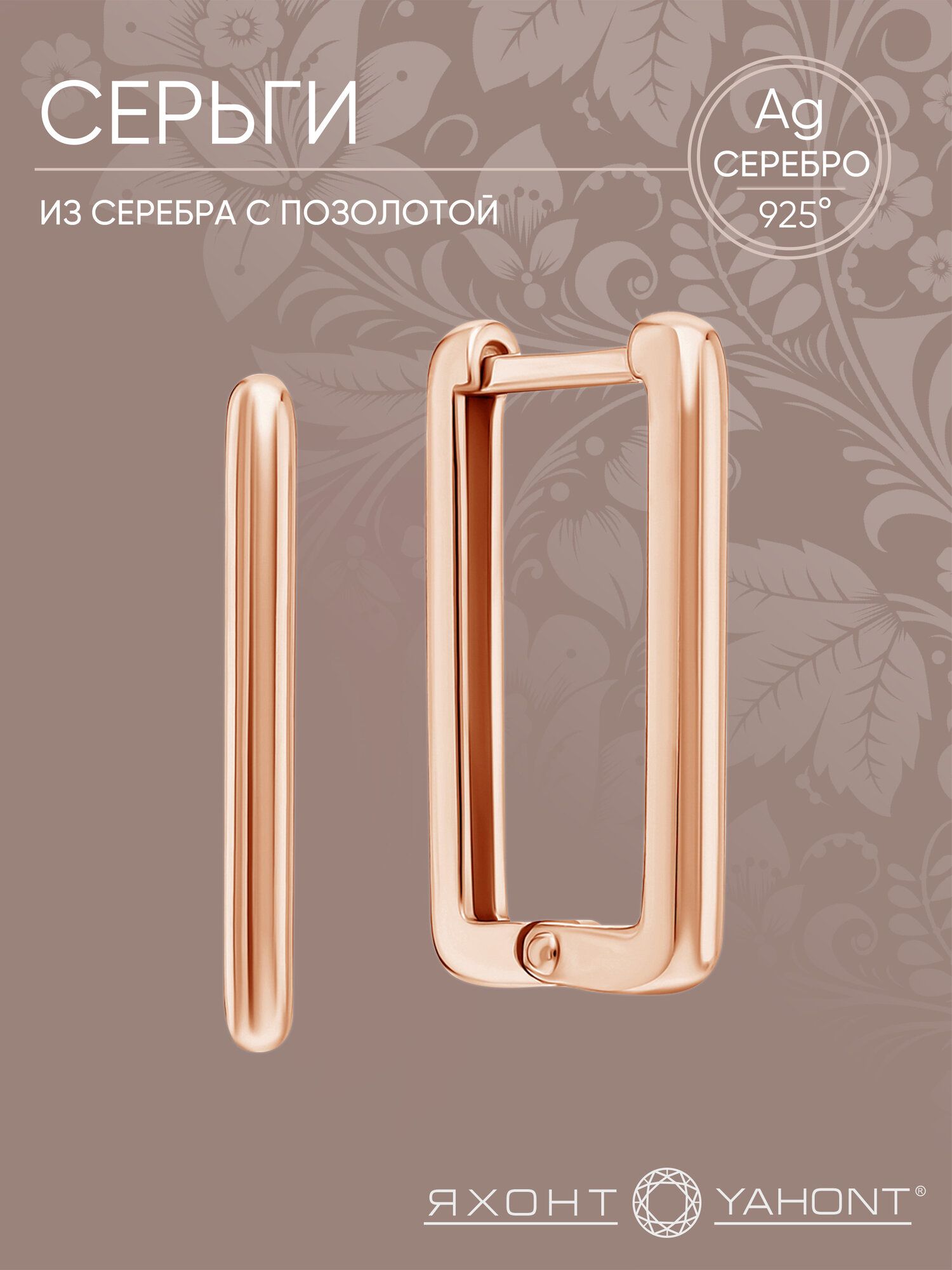 Серьги, серебро, 925 проба, золочение