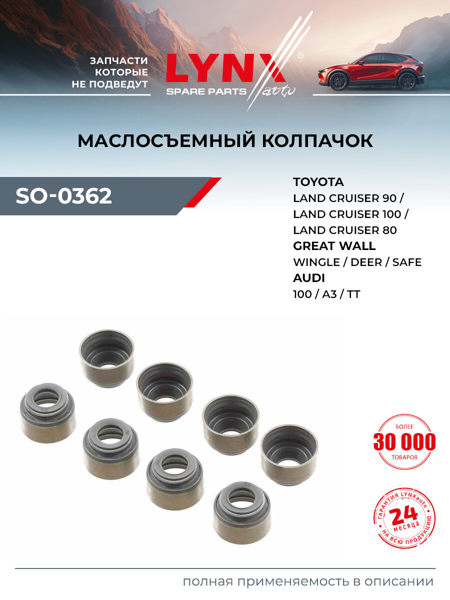 Маслосъемный колпачок LYNXauto SO-0362
