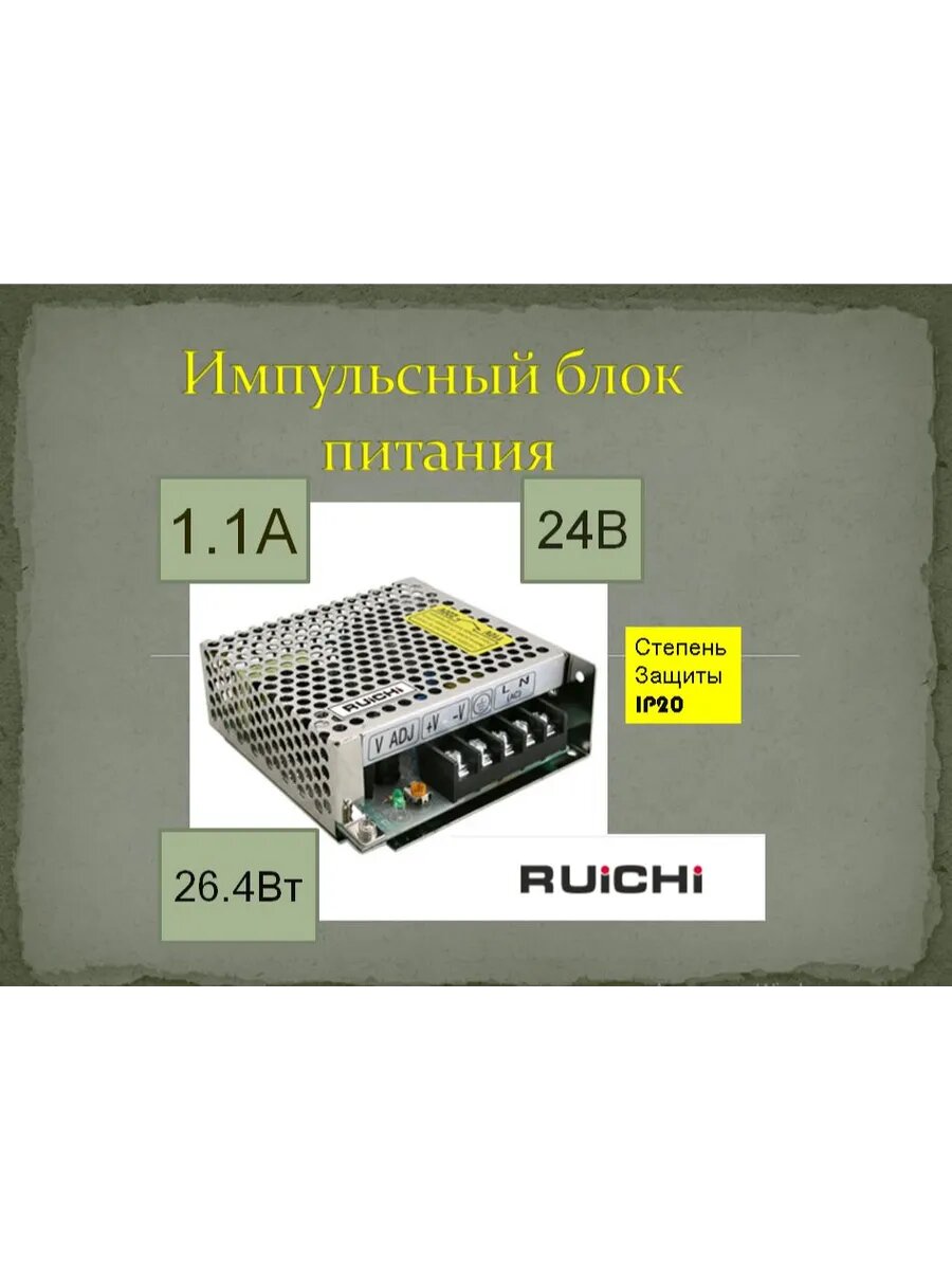 Импульсный блок питания 24В, 1.1А, 26.4Вт