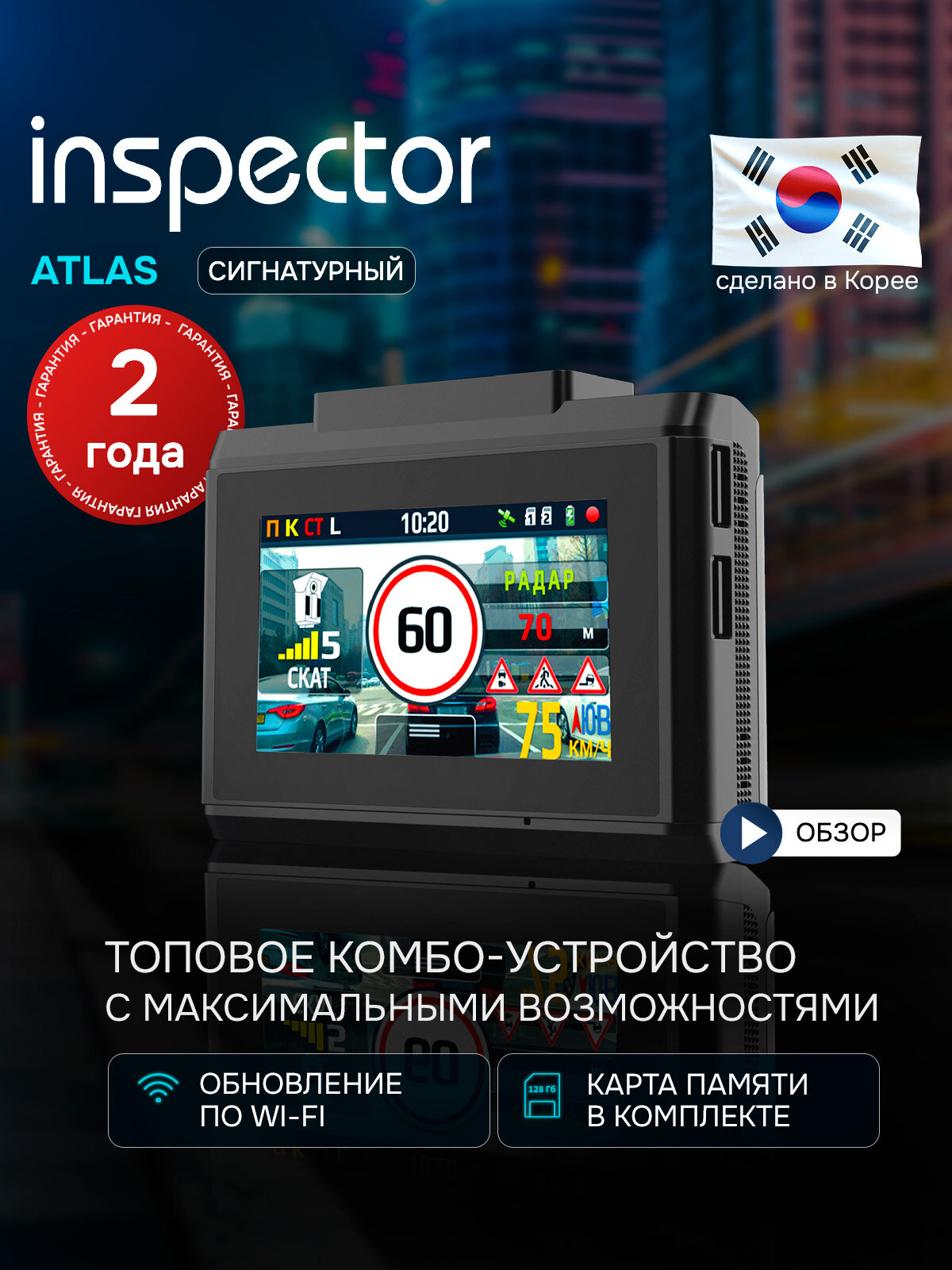 Видеорегистратор с радар детектором INSPECTOR ATLAS сигнатурный, антирадар с видеорегистратором
