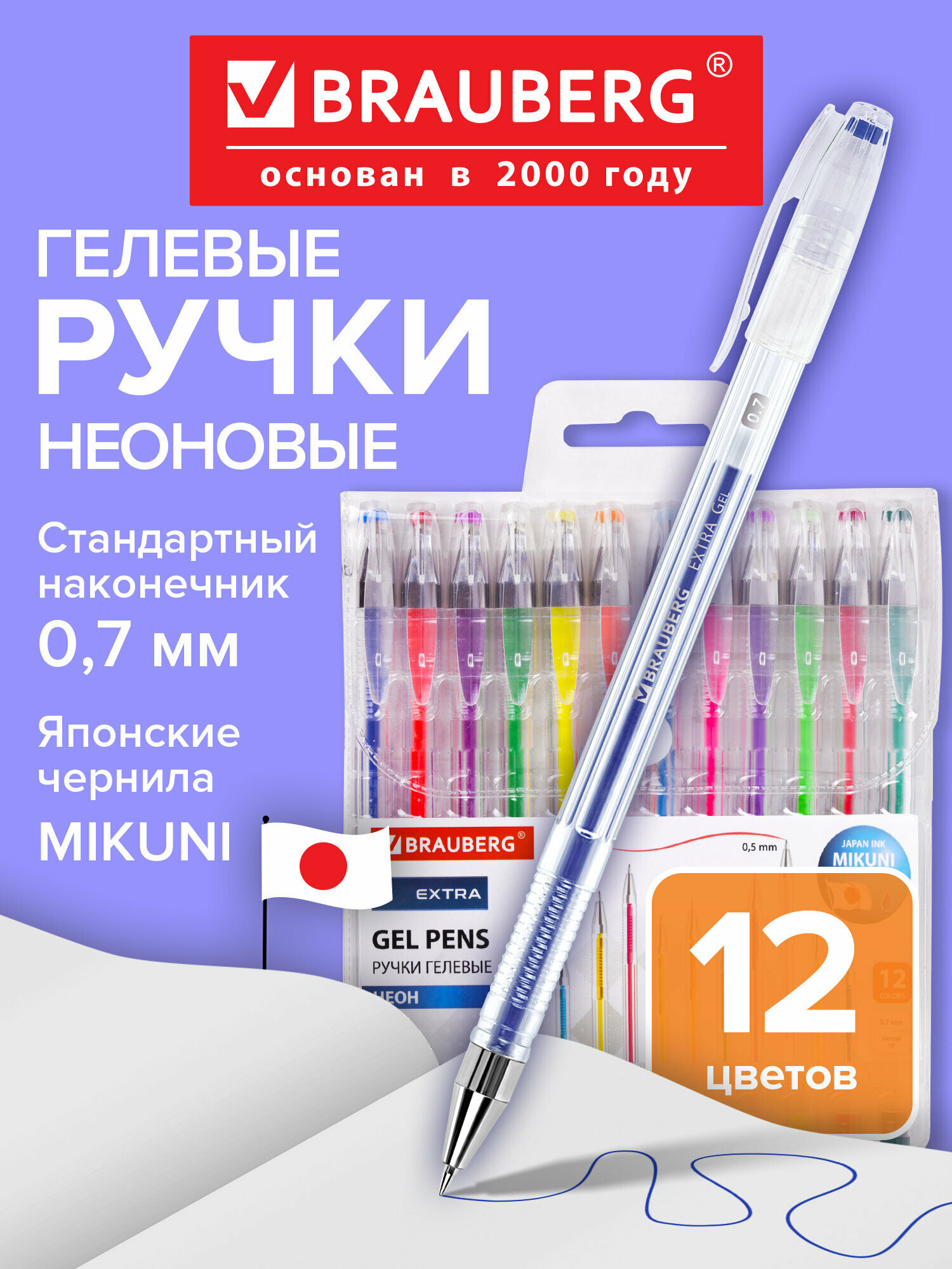 Гелевые ручки цветные набор 12 штук для школы и рисования неоновые, узел 0,7 мм, линия 0,5 мм, Brauberg Extra, 143912