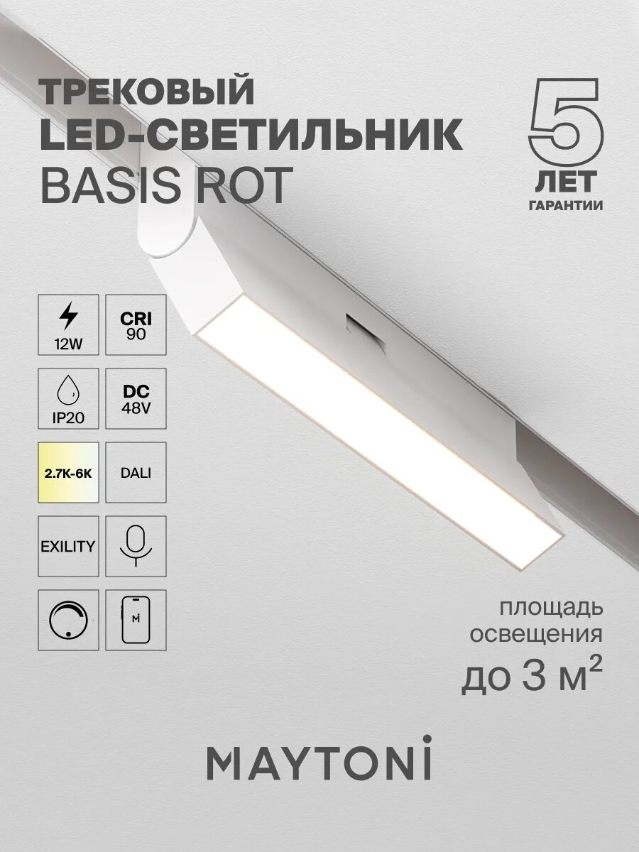 Трековый светильник Maytoni Basis Rot TR036-4-12WTW-DD-W, LED, белый, 12Вт