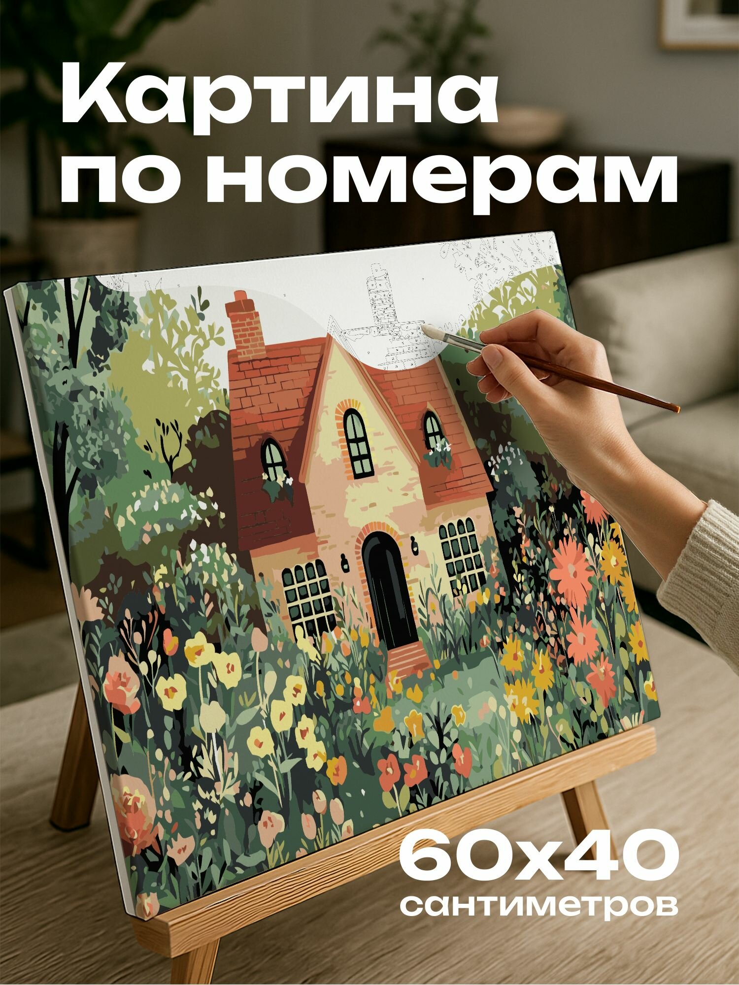 Картина по номерам 60x40 см, картина, гуашь, загородный коттедж, цветущие сады, причудливая архитектура, пышная флора