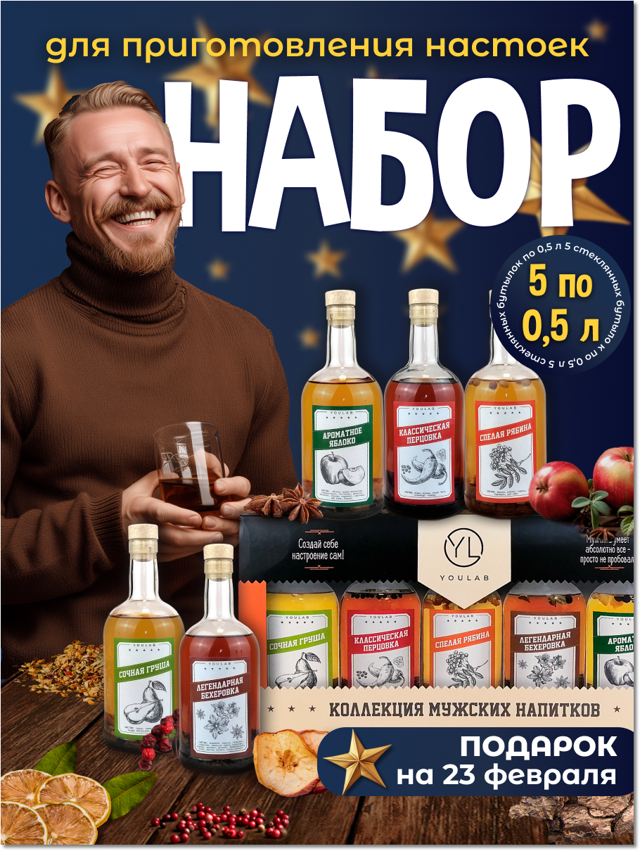 Подарочный набор настоек, подарок на день рождения мужчине папе дедушке коллеге