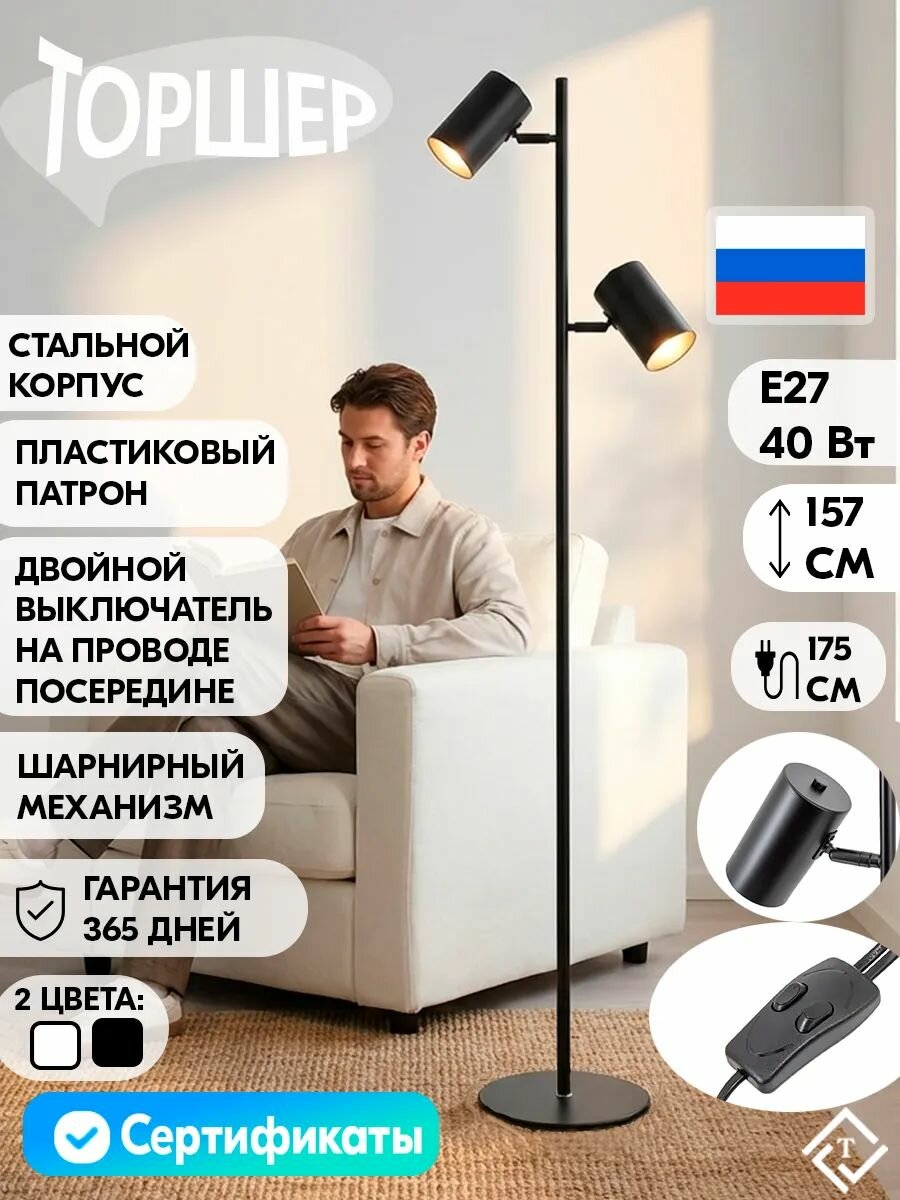 Напольный светильник 1024 2 черный Lusott 220В E27 на основании