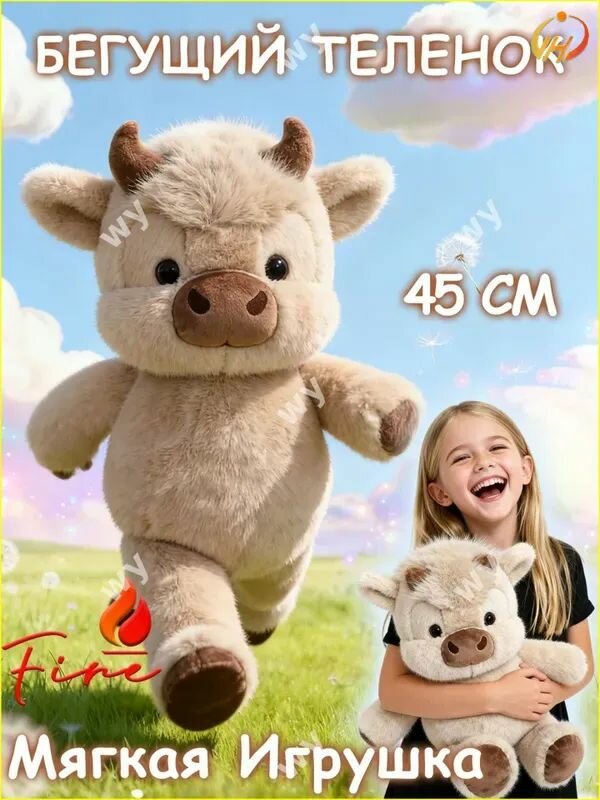 Мягкая игрушка бегущий теленок, эксклюзивный хаки цвет, 45 см