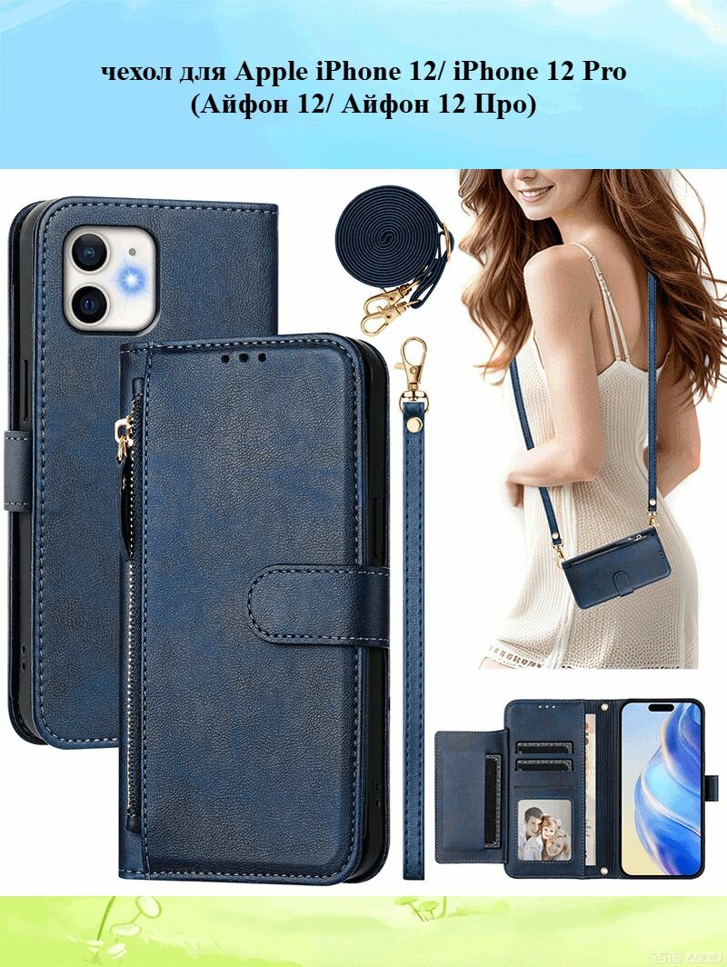 Стильный чехол из искусственной кожи для телефона Apple iPhone 12/ iPhone 12 Pro (Айфон 12/ Айфон 12 Про), с застежкой-молнией, слотом для карт, магнитной застежкой, подставкой и ремешком.