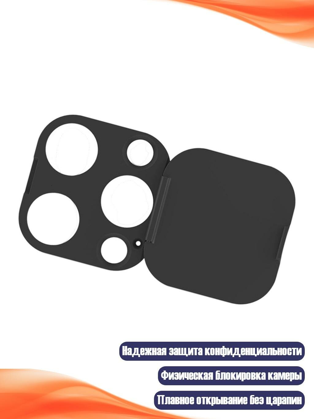 Защитная крышка для фронтальной камеры, 1