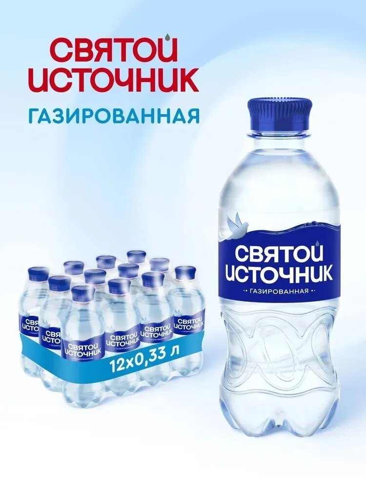 Святой источник газ 0,33л./12шт. Святой источник Вода Производство - Россия
