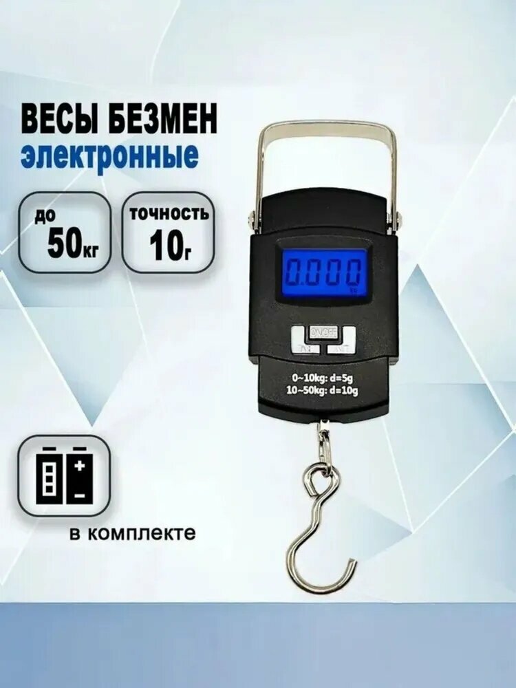 Безмен электронный / весы кантер до 50 кг / подвесные ручные