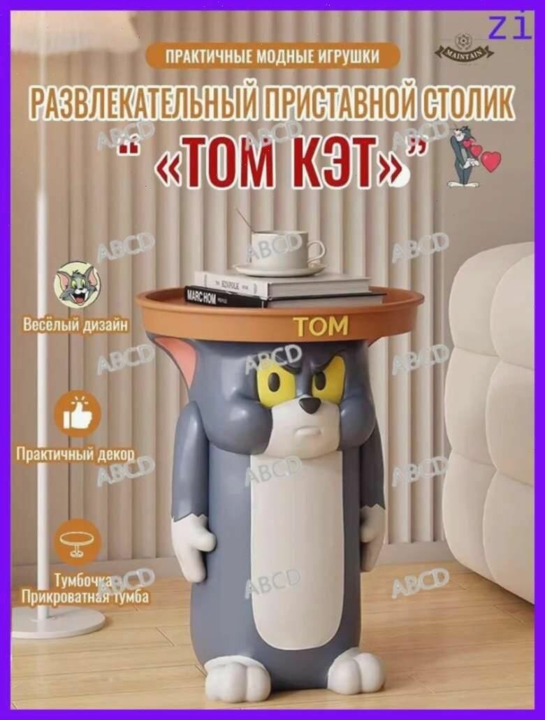 Журнальный стол