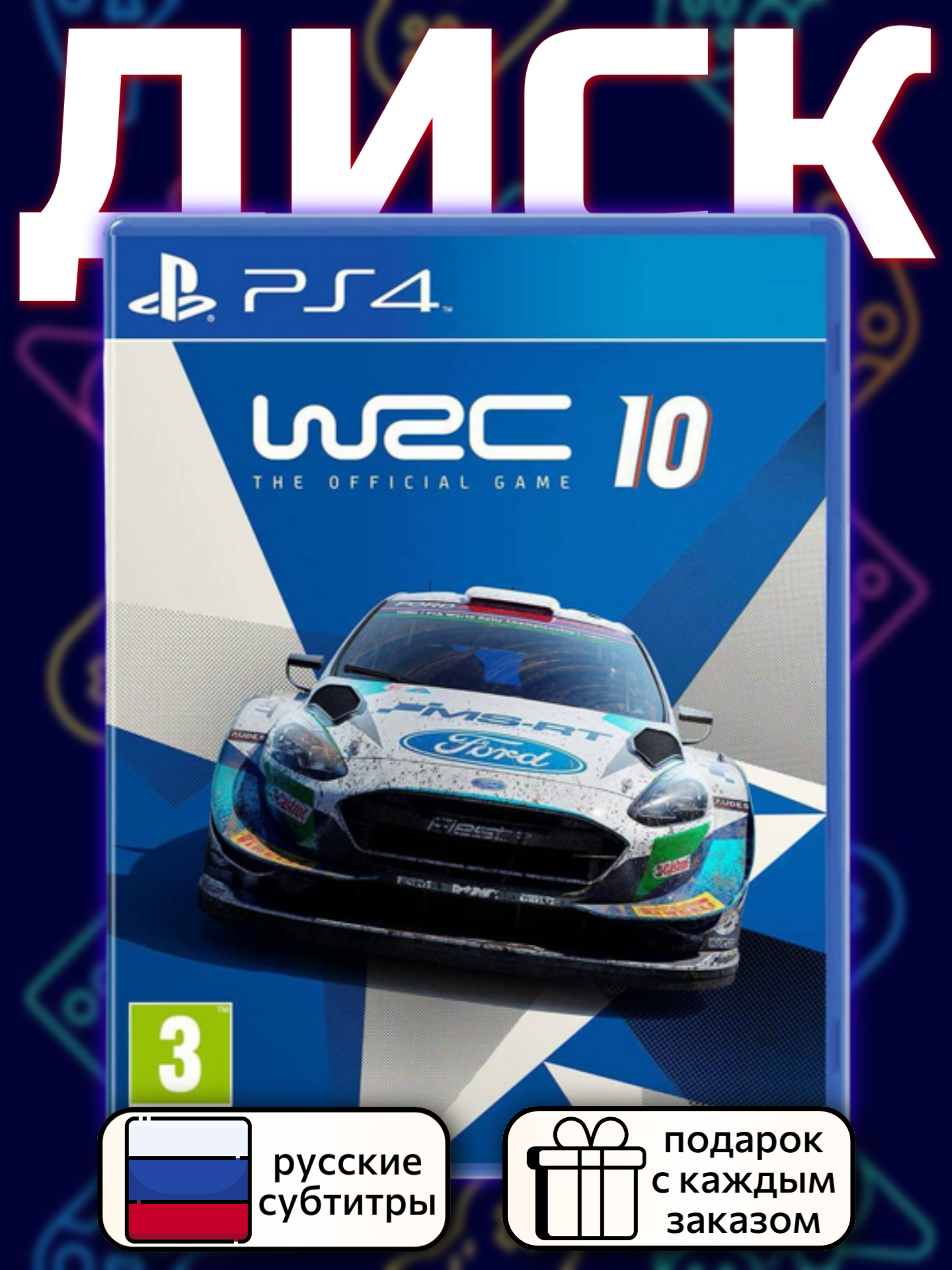 Игра WRC 10 The Official Game, для PlayStation 4, русские субтитры