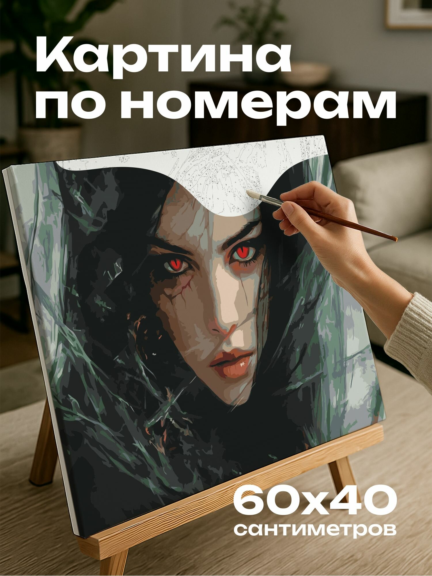 Картина по номерам 60x40 см, демоническая чародейка, пронзительные красные гла, развевающиеся темные одеж, жуткий туман