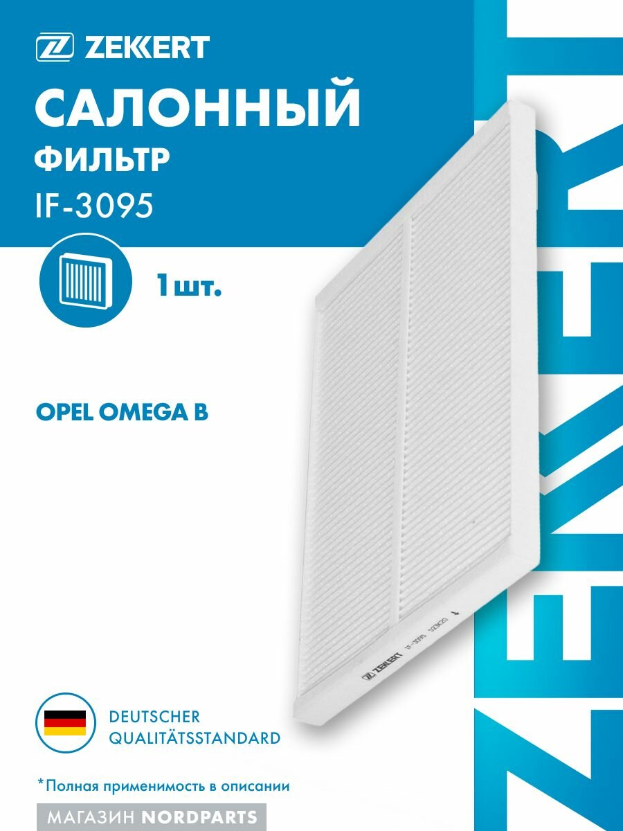 Фильтр салон. Opel Omega B 94-