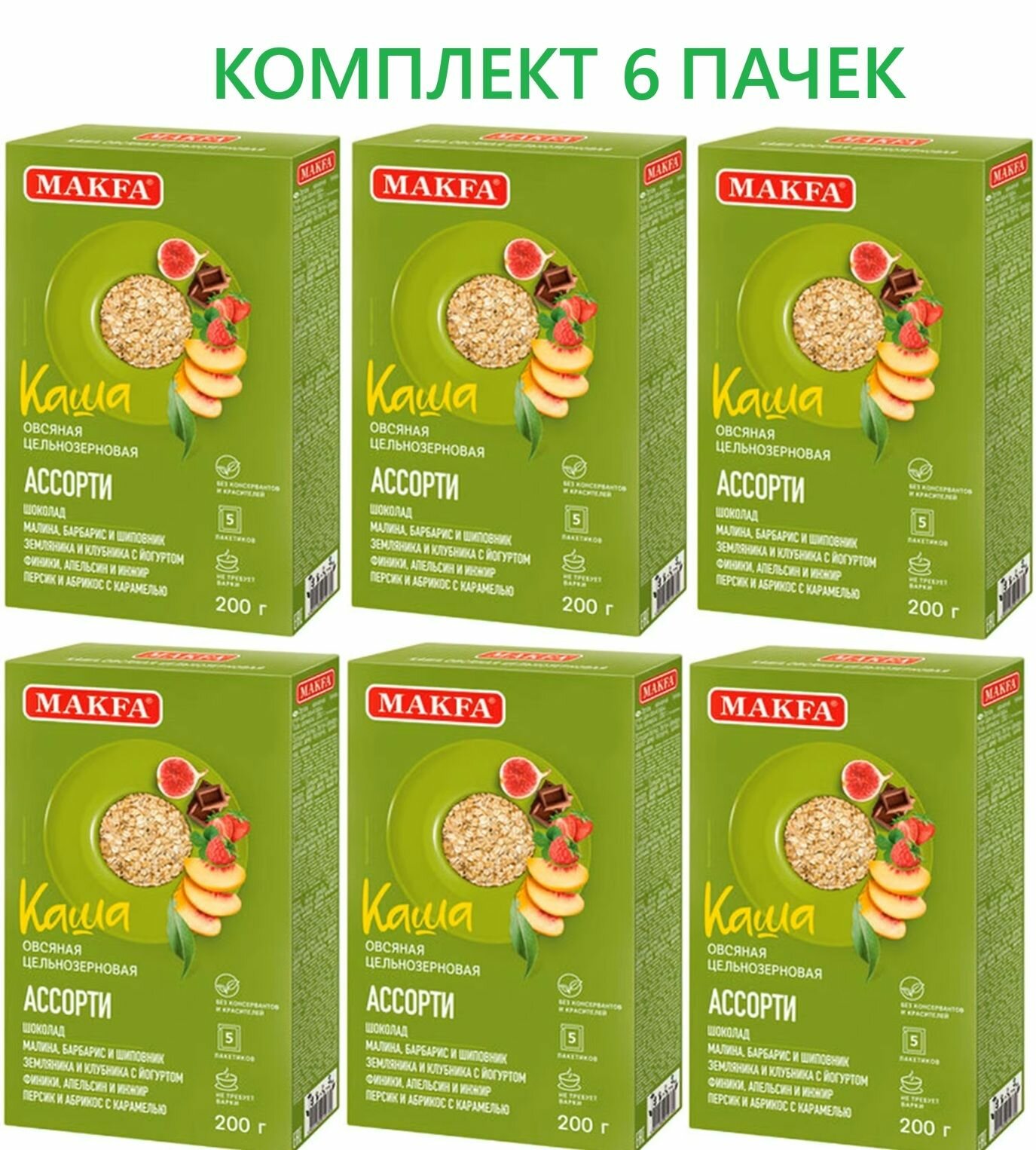 Каша овсяная быстрого приготовления MAKFA ассорти, 5 вкусов. 6 пачек