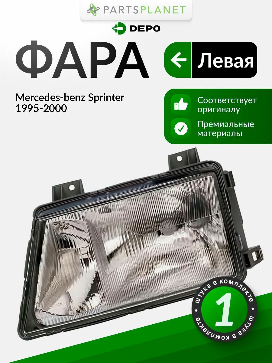 Фара левая для Мерседес Спринтер 1995-2000, oem 9018200161 арт 4401115LLDE