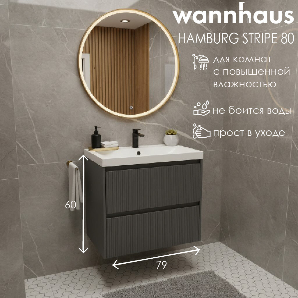 Тумба под раковину WANNHAUS HAMBURG STRIPE 80, 2 ящика, пленка мета (графит) - ST-08
