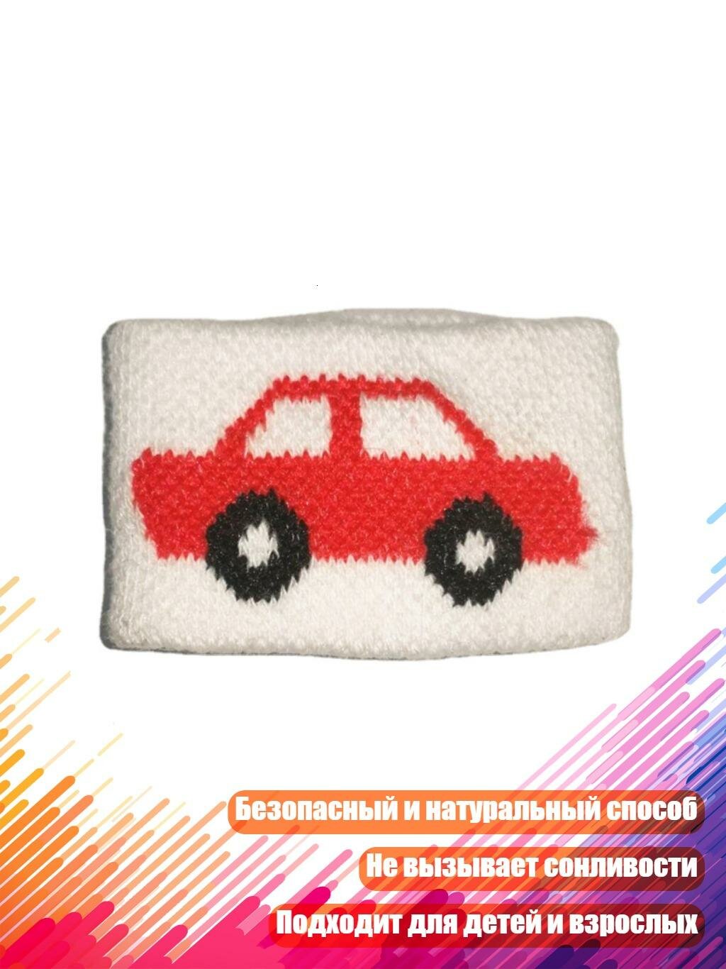Браслет от укачивания для детей, Бело - красный автомобиль