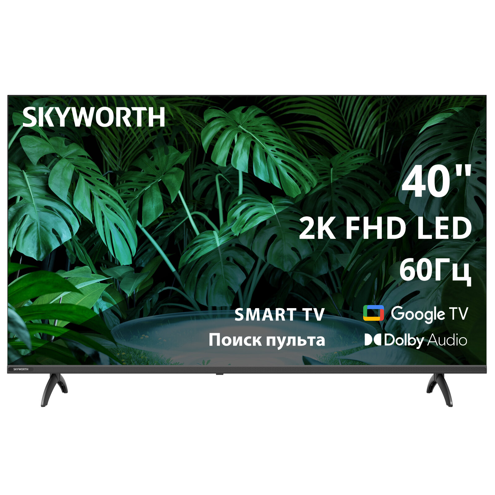 Телевизор SKYWORTH 40E55G, черный, LED, FULL HD, 60 Гц, Google TV