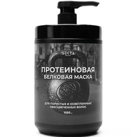 Маска для волос протеиновая белковая Hair Sekta д/пористых и осветленных волос, 1,05 л