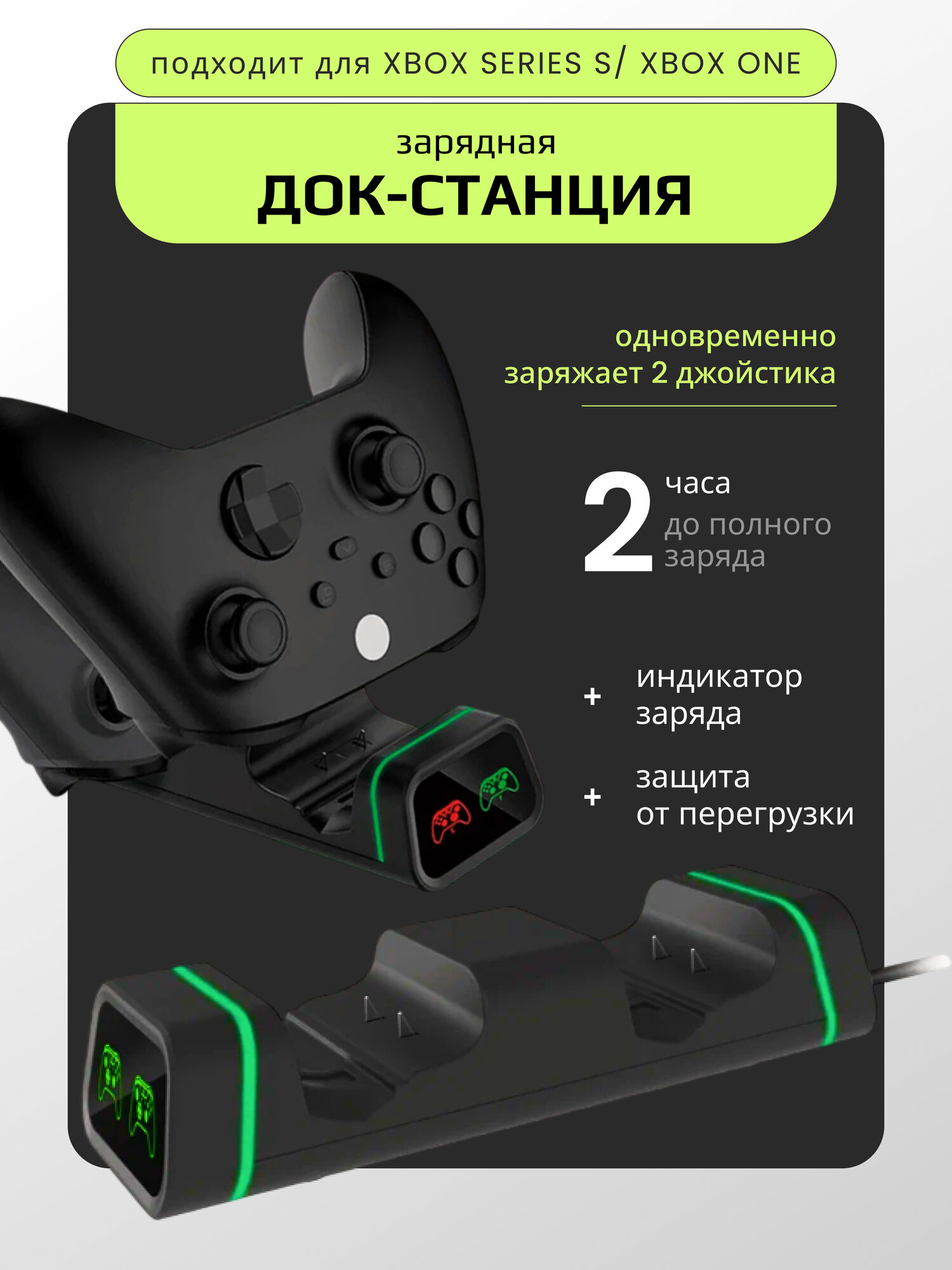 Зарядная станция для 2-х контроллеров XBOX One S/X, 2 аккумулятора, с индикаторами, док станция