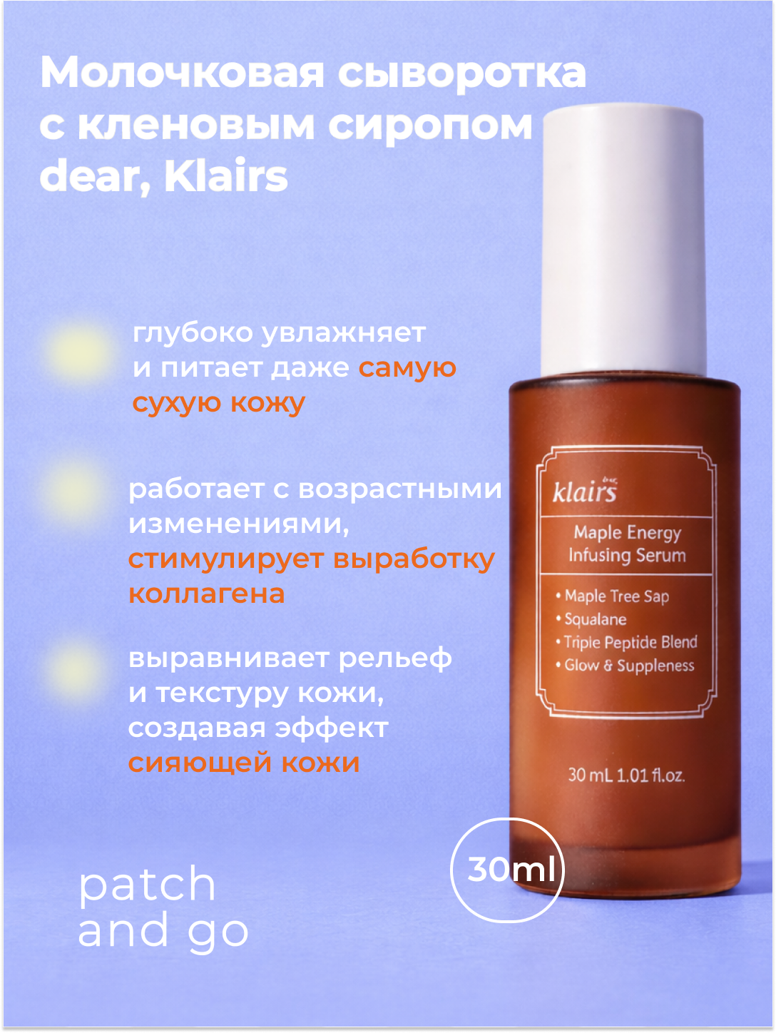 Сыворотка Klairs Maple Energy Infusing Serum