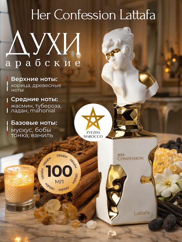 Духи Lattafa Her Confession 100 мл