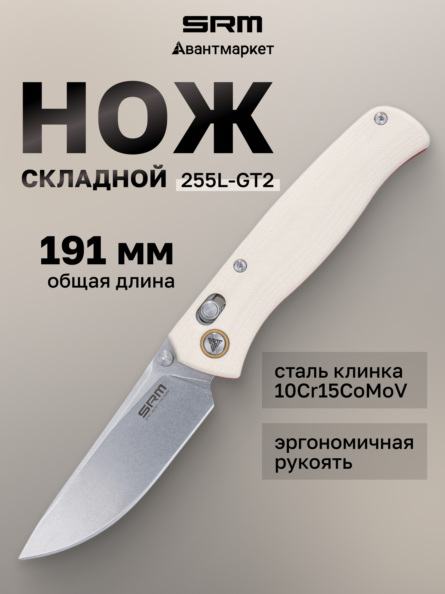Нож SRM Medal, складной, туристический, многофункциональный, белый