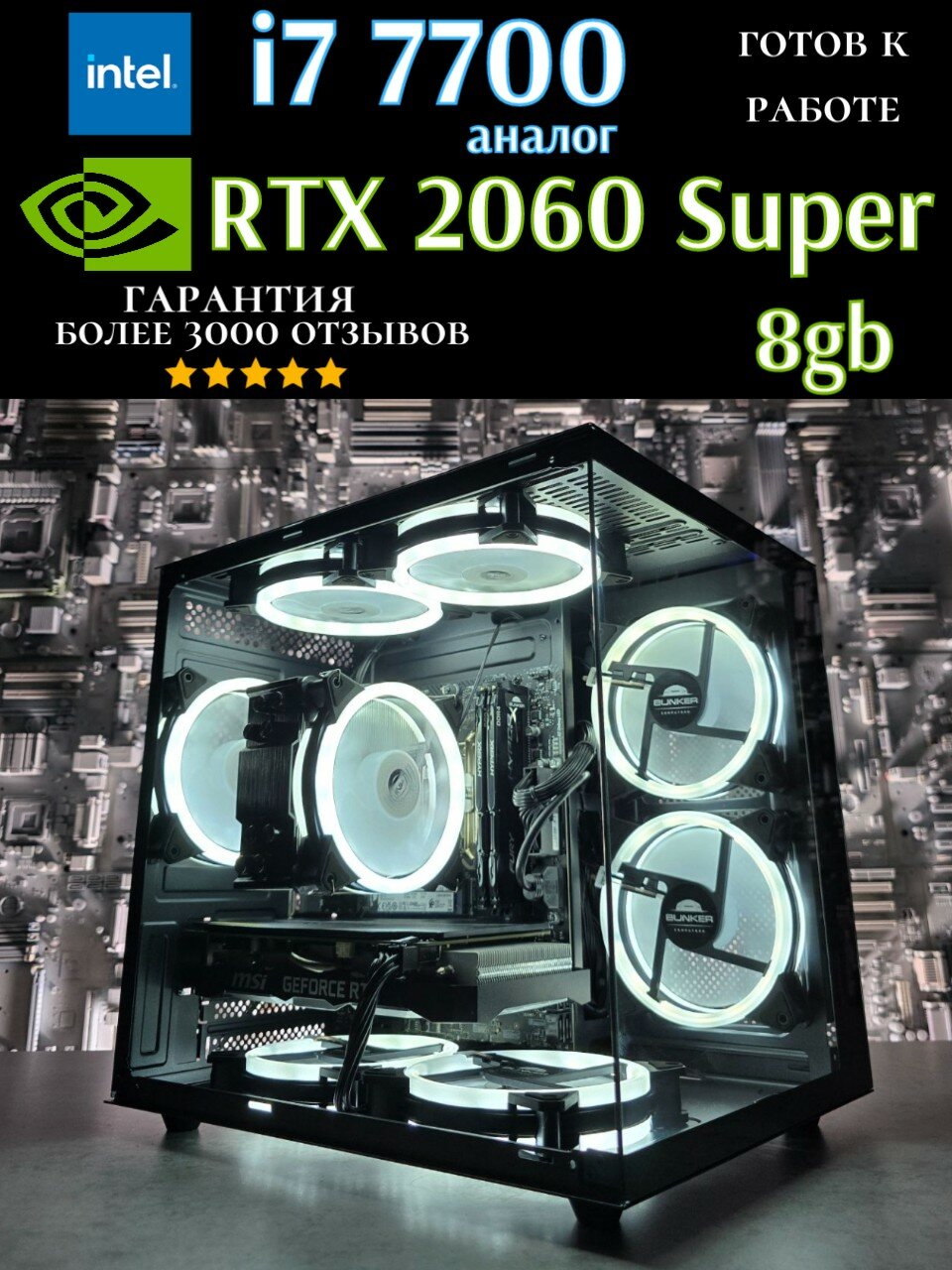Игровой ПК Bunker RTX 2060 Super i7 7700 16 gb ssd m2 512 Gb