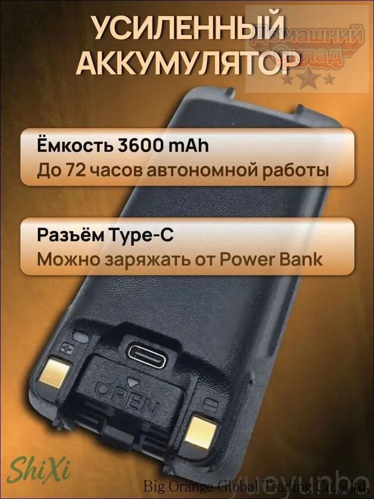 Аккумулятор для радиостанции TYT с USB TYPE-C, 7.4V 3600mAh для UV8200, UV390, MD-UV390 — фото 1