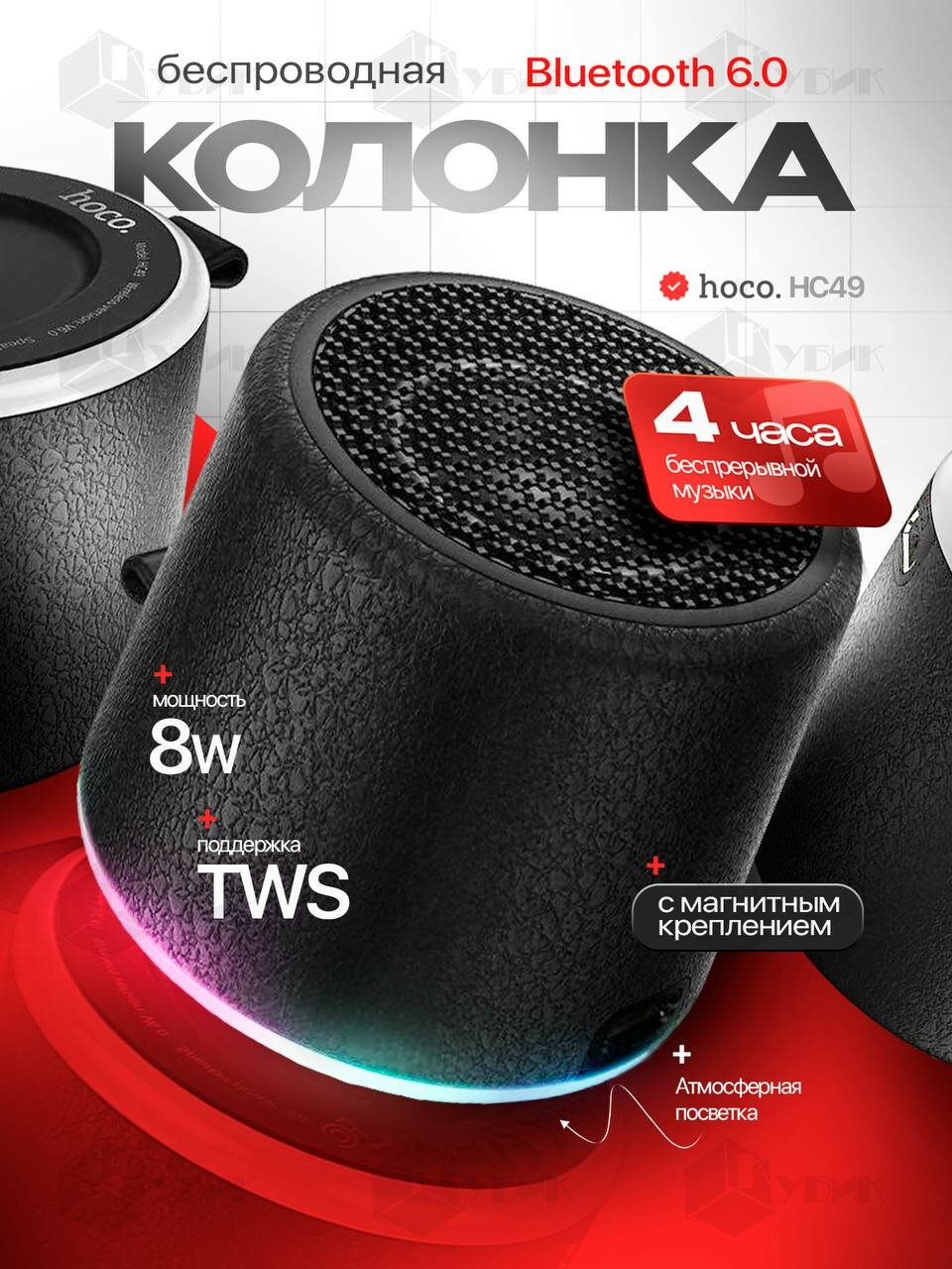 Карманная колонка на магните HOCO HC49 для смартфона 4 часа музыки мощность 8W, BT 6.0 черная
