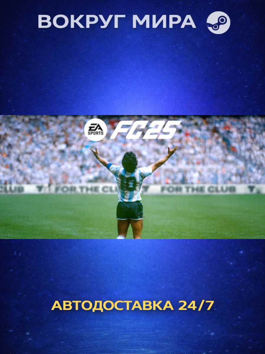 EA SPORTS FC™ 25 Подарок для Steam PC (ПК) | Страна Активации Россия | Автовыдача