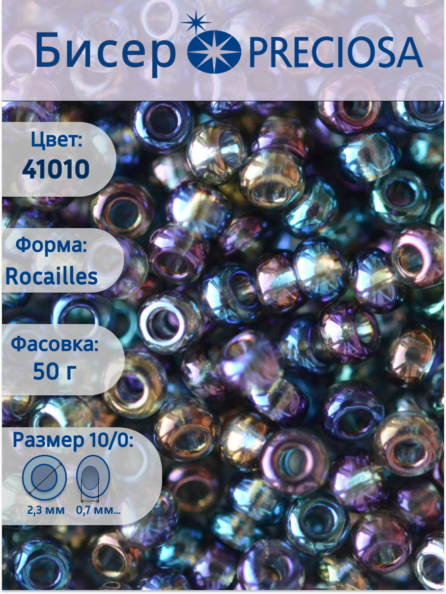 Бисер Чехия Preciosa, 41010, стекло, прозрачный радужный, круглое отверстие, 10/0 (2,3 мм), 50 г, серый