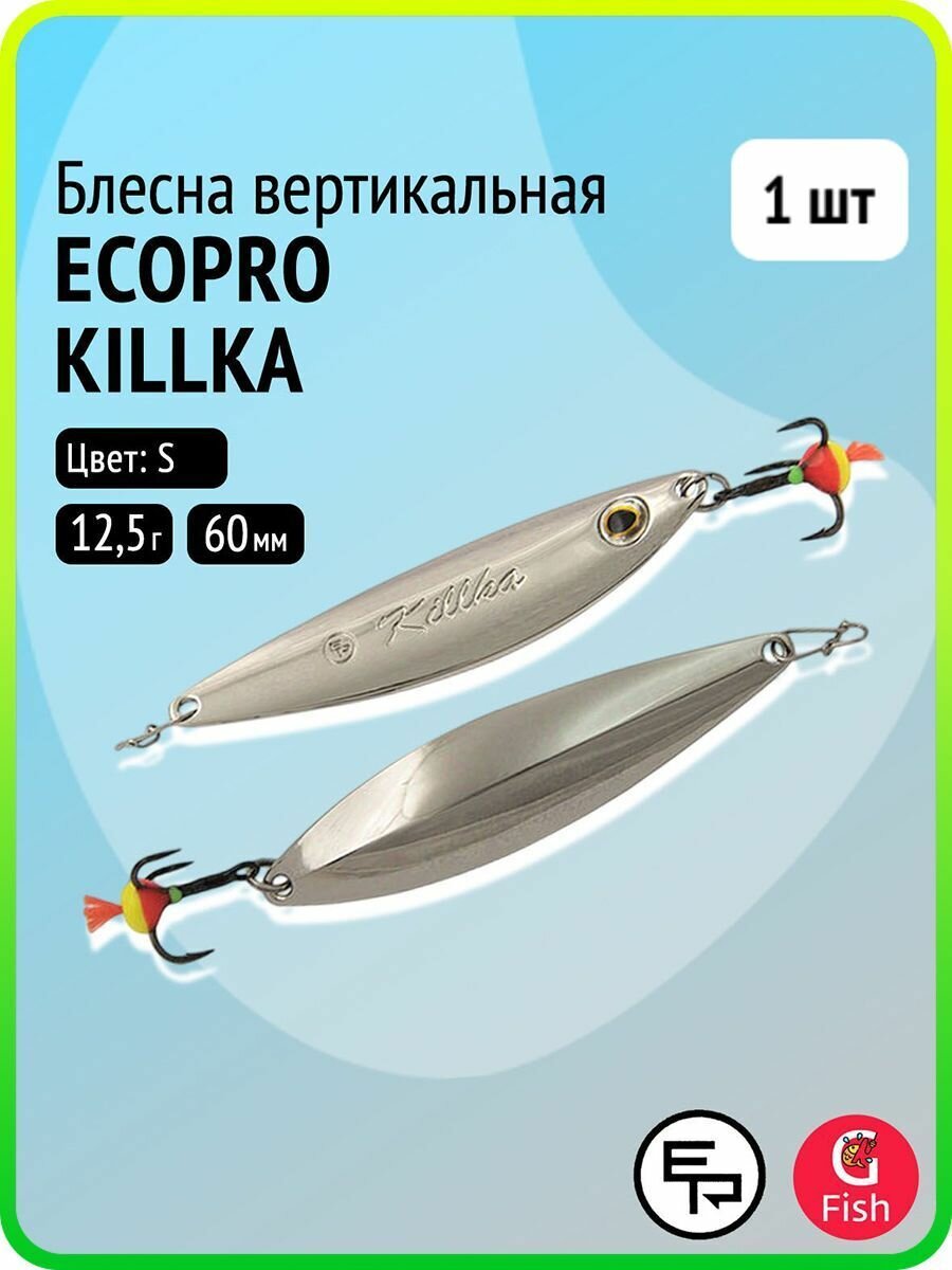 Блесна вертикальная ECOPRO Killka, 60мм, 12,5г, S