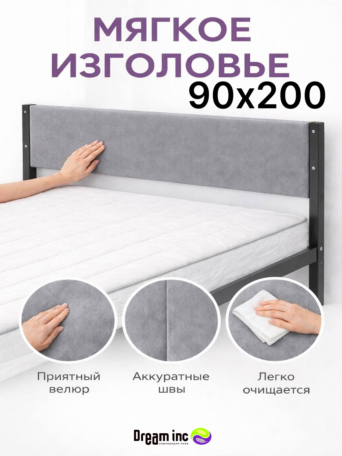 Комплект изголовья для разборной кровати 90х200