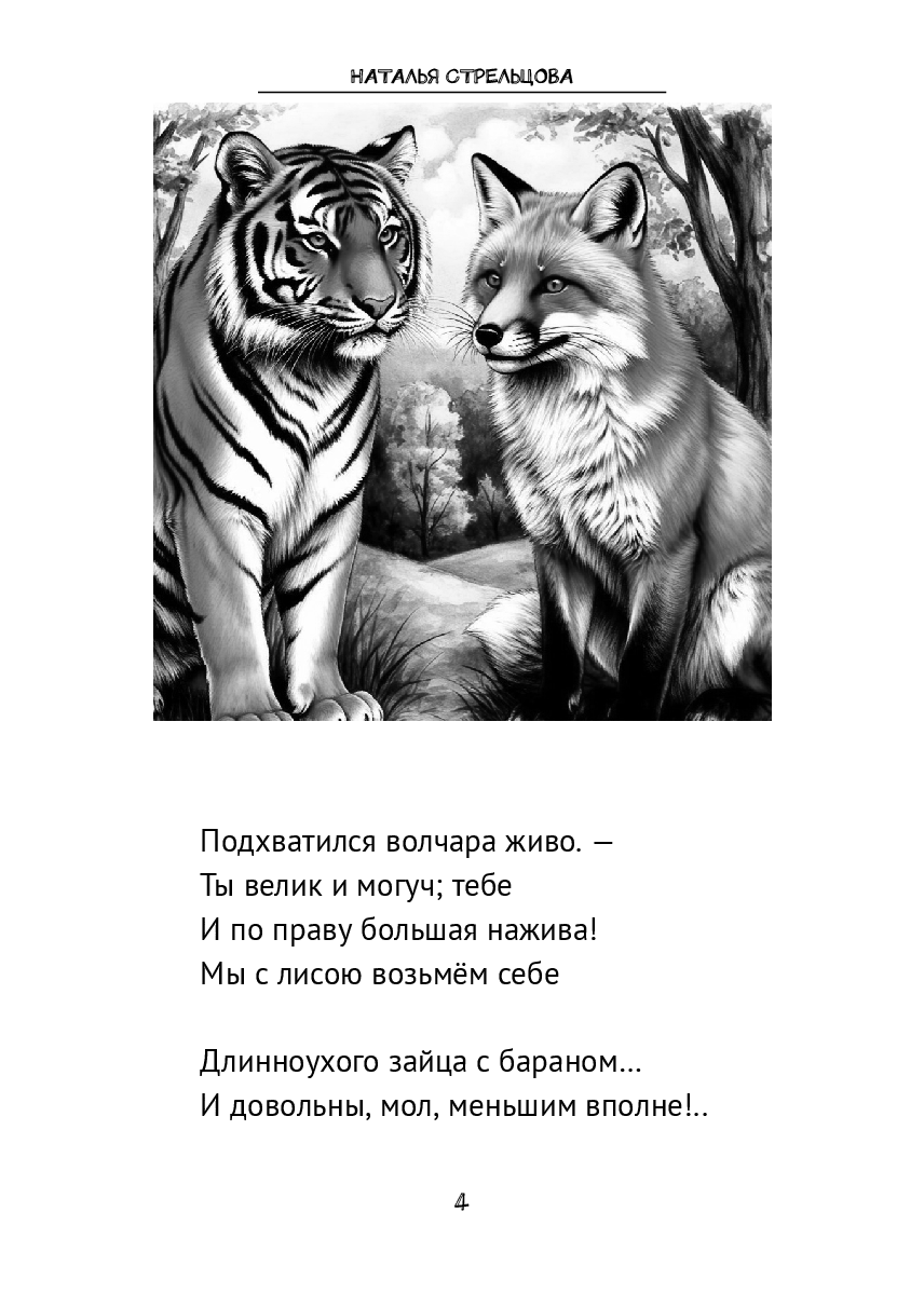 Тигр, волк и лиса — фото 1