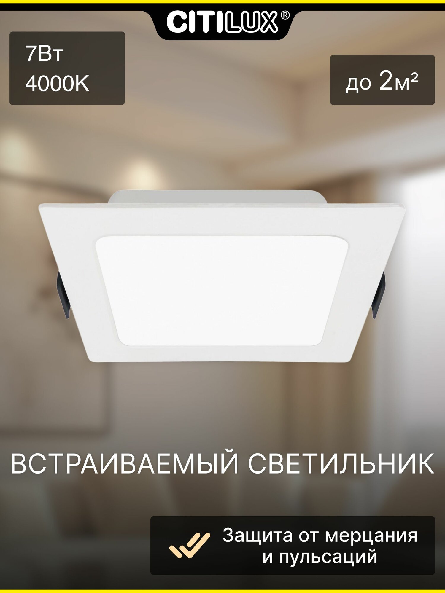 Встраиваемый светодиодный светильник Citilux Галс CLD55K07N, квадратный, 7Вт, 4000К