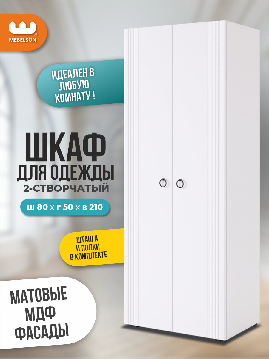 Шкаф для одежды двухдверный Ева 104.01, Белое дерево/белый матовый, 80*50*210 см, MEBELSON