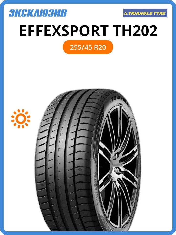 Летняя шина Triangle EffeXSport TH202 255/45 R20 105Y