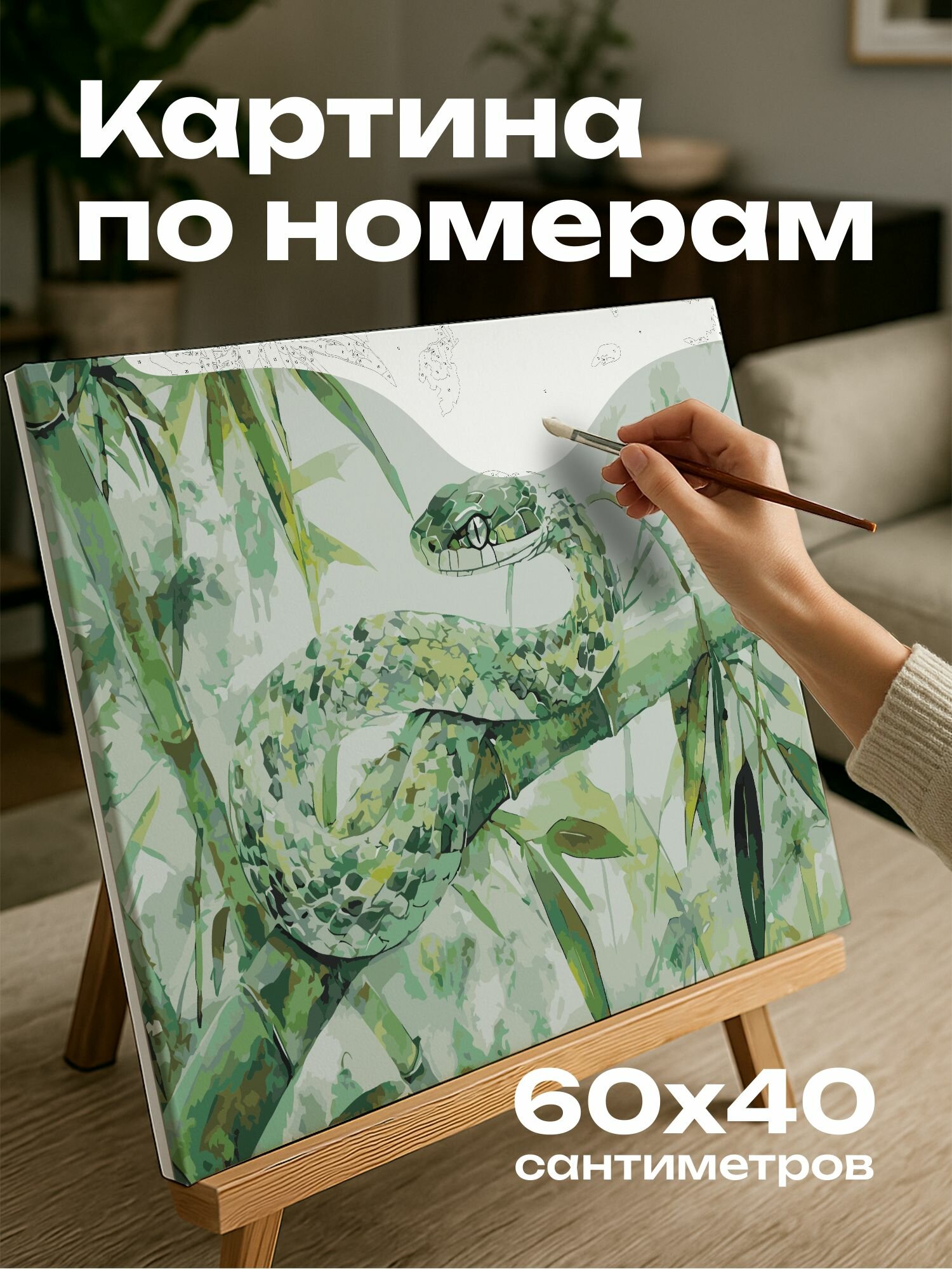 Картина по номерам 60x40 см, акварель, змея, зеленая, бамбук, роща, яркие оттенки, змеиное движение, мазки кисти