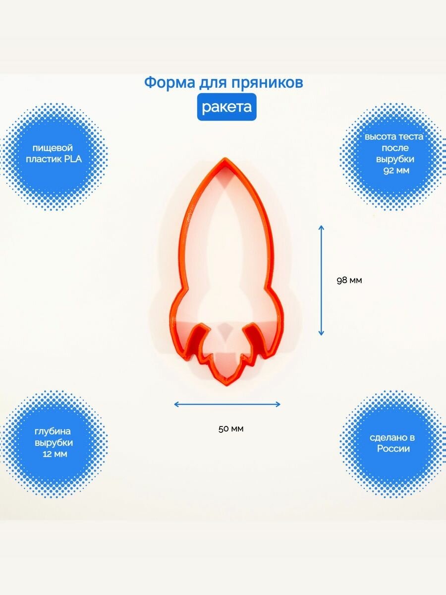 Форма для пряников и печенья Ракета 23 февраля