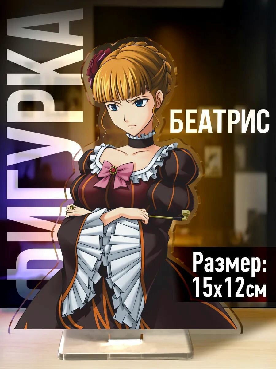 Фигурка акриловая Когда плачут чайки Беатрис