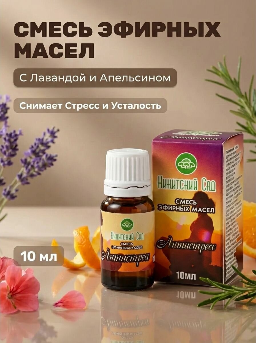 Смесь эфирных масел Антистресс для ароматерапии и релаксации, 10 мл