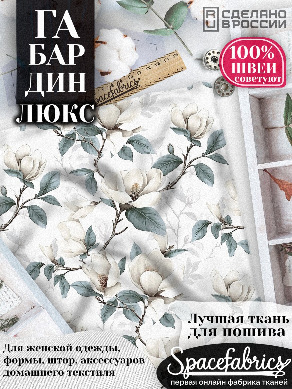 Универсальная ткань габардин с рисунком для костюмов, платьев, штор. 160 гр/м2, 150*100 см
