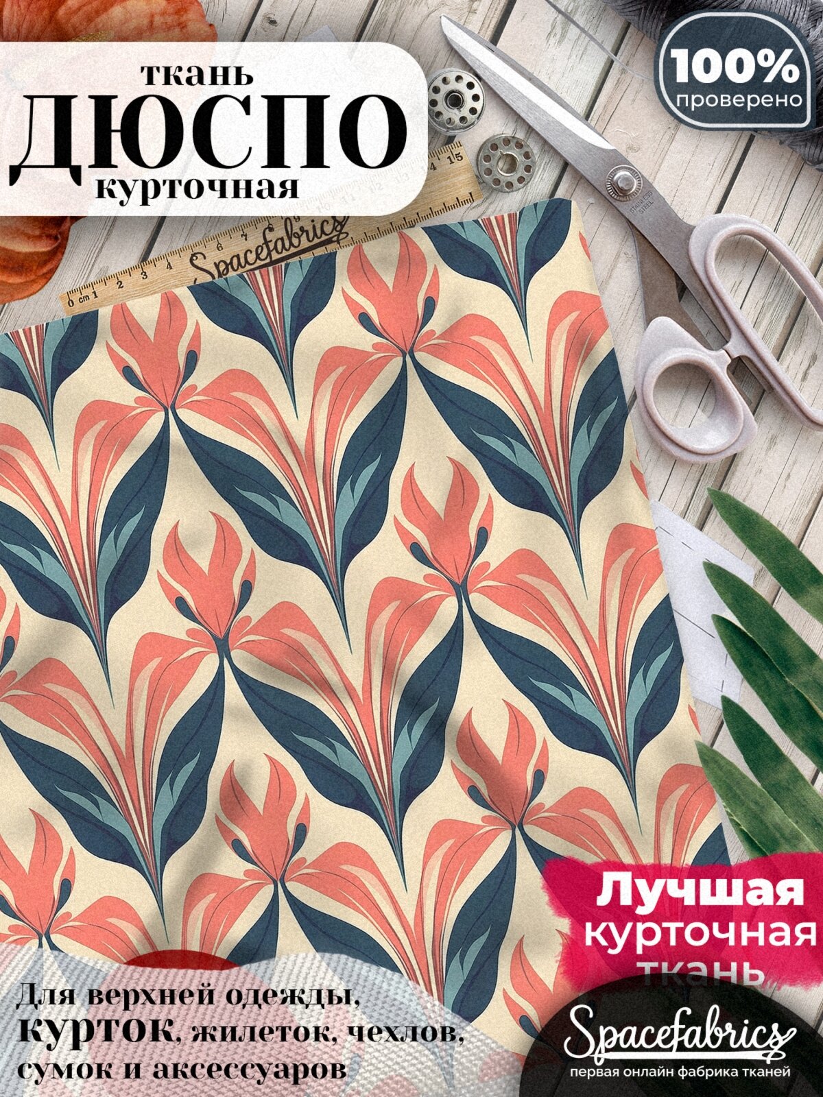 Плащевая ткань для шитья дюспо 240T WR PU Milky, 85 г/м , отрез 147х100 см, курточная, принт