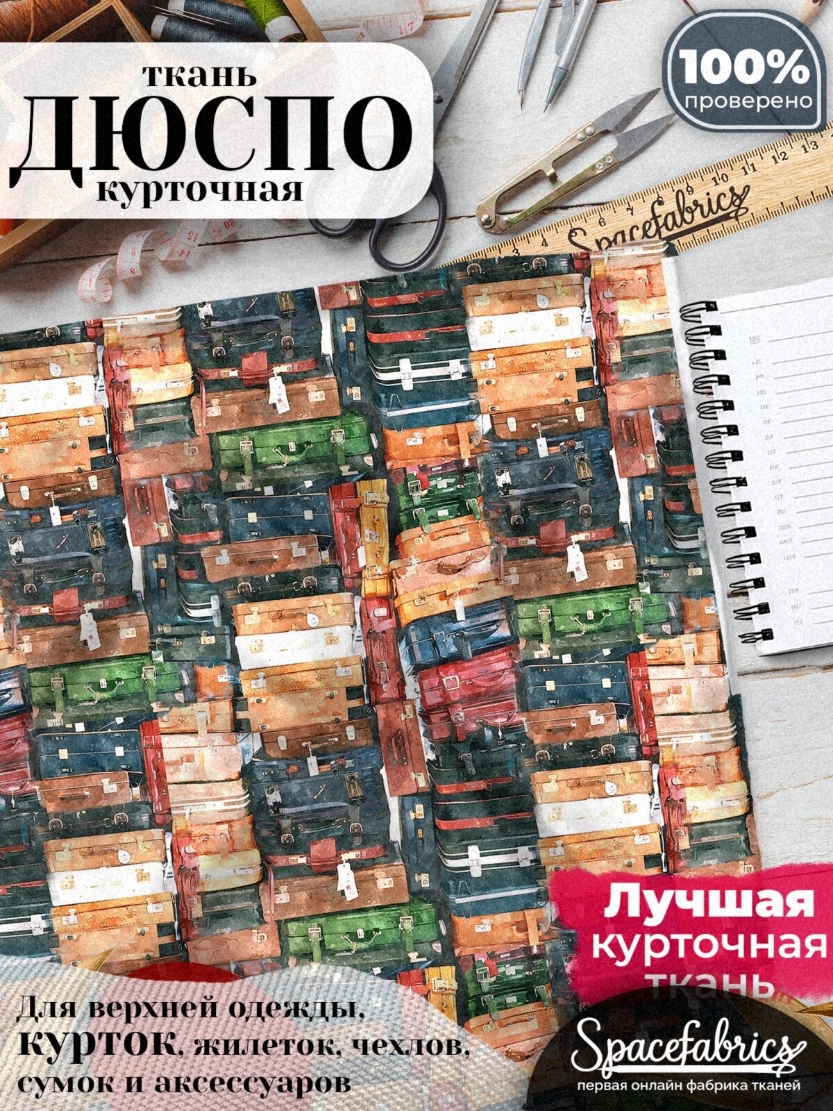 Ткань для шитья курточная дюспо 240T WR PU Milky, 85 г/м , отрез 147х100 см, рисунок, плащевая