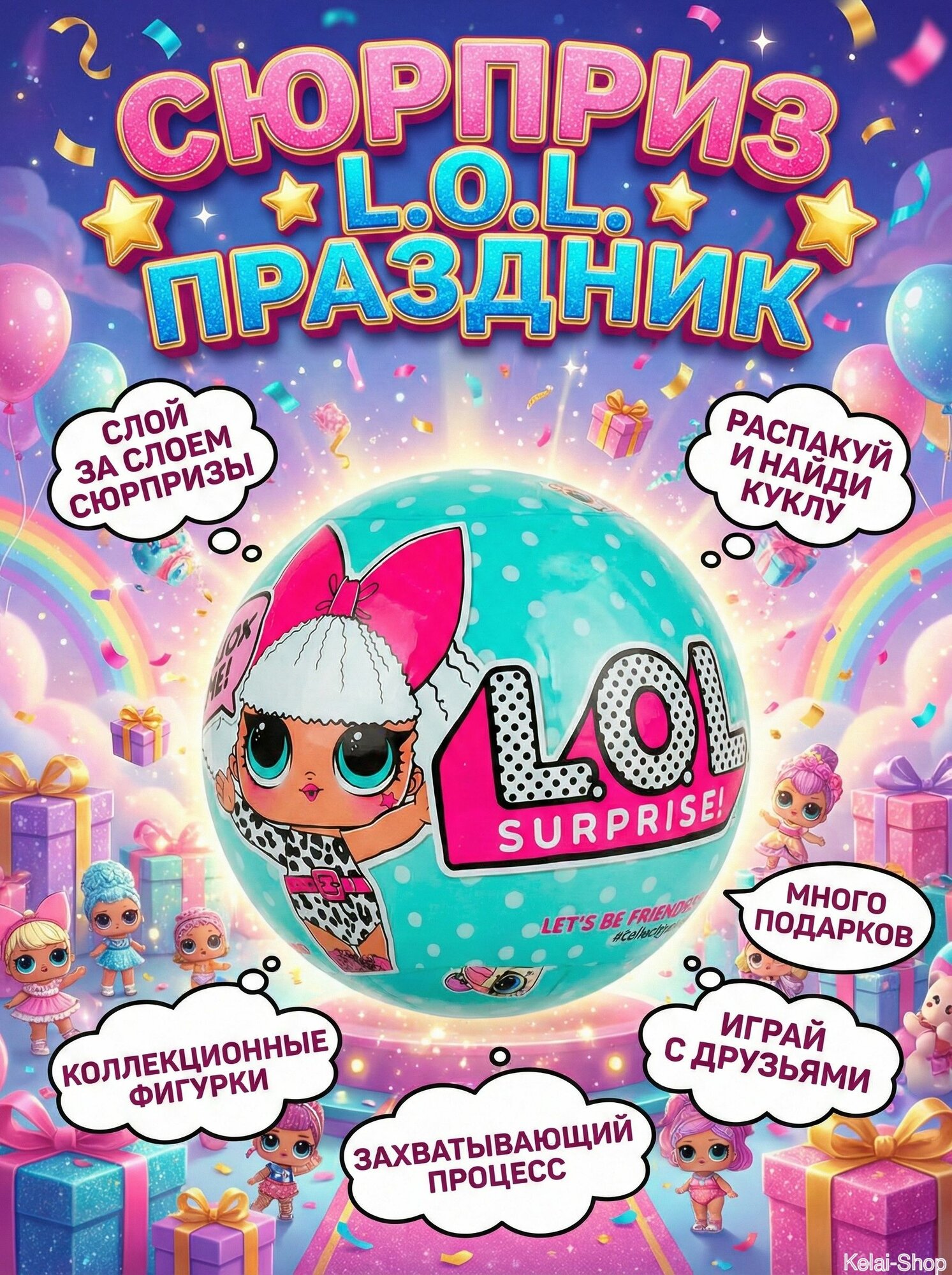 Кукла LOL Surprise! 1 серия, перевыпуск 2020. Коллекционная кукла-сюрприз в шаре с аксессуарами.