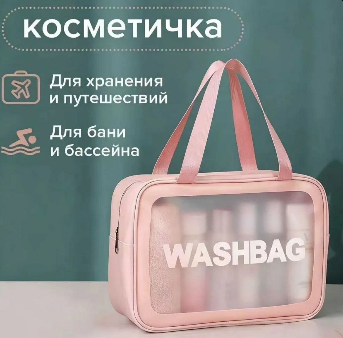 Органайзер для бассейна, водонепроницаемая сумочка, женская косметичка, розовая, экокожа, ПВХ, 30x21см