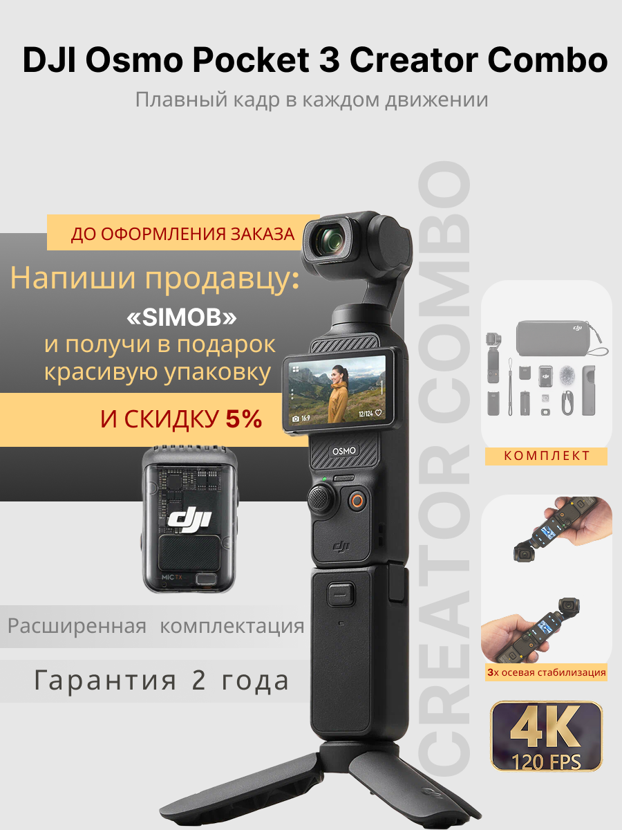 Экшн-камера DJI Osmo Pocket 3 Creator Combo, Видеокамера с 1' CMOS и видео 4K / 120 кадров в секунду, Black